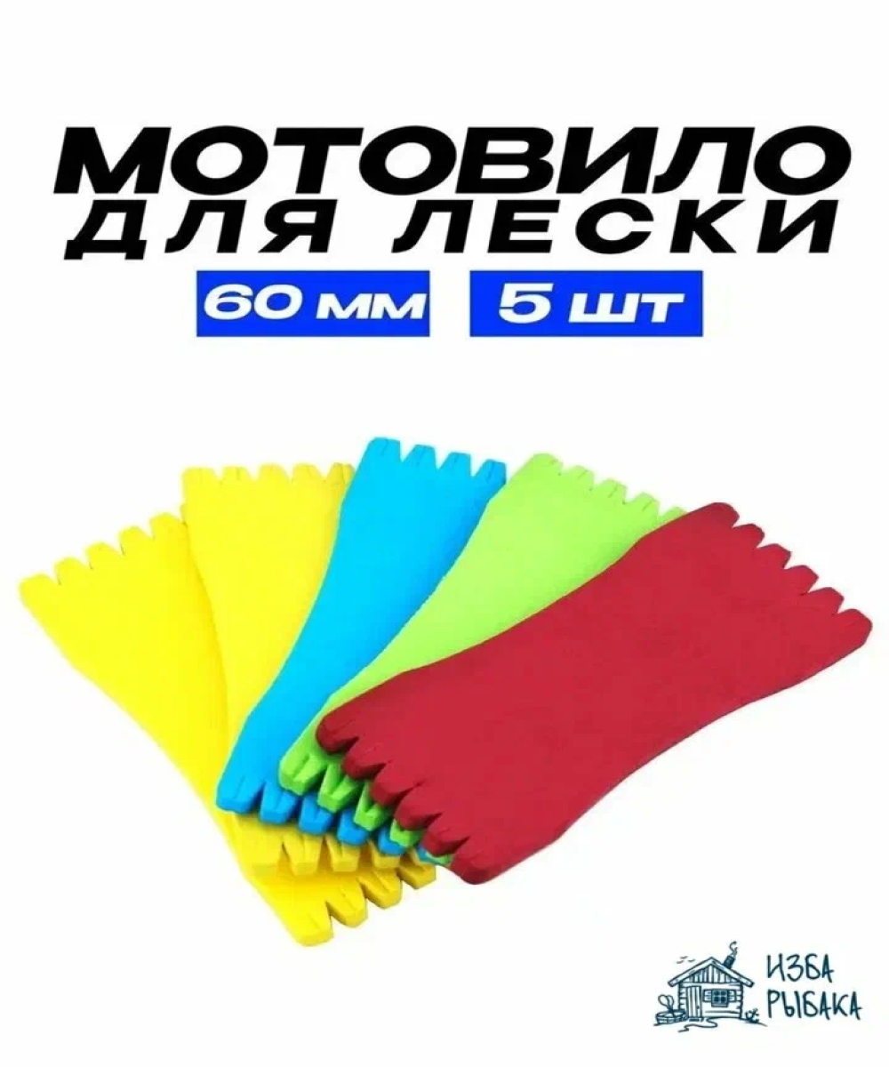 Мотовило для рыбалки, пенополиуретан, 5 штук , жёлтое/красное