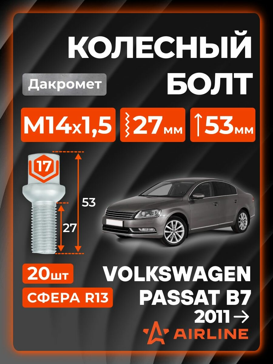 Болты колесные M14x1,5x27x53 для VW Passat B7 362 (02.11 - 12.14) сфера R13, ключ 17, дакромет 20 штук /комплект болтов на Фольксваген Пассат Б7 AIRLINE ABLT301