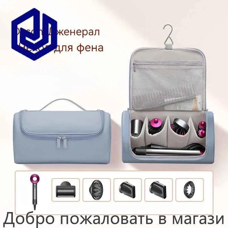 Сумка для фена Dyson, сумка для дайсона, чехол для фена dyson