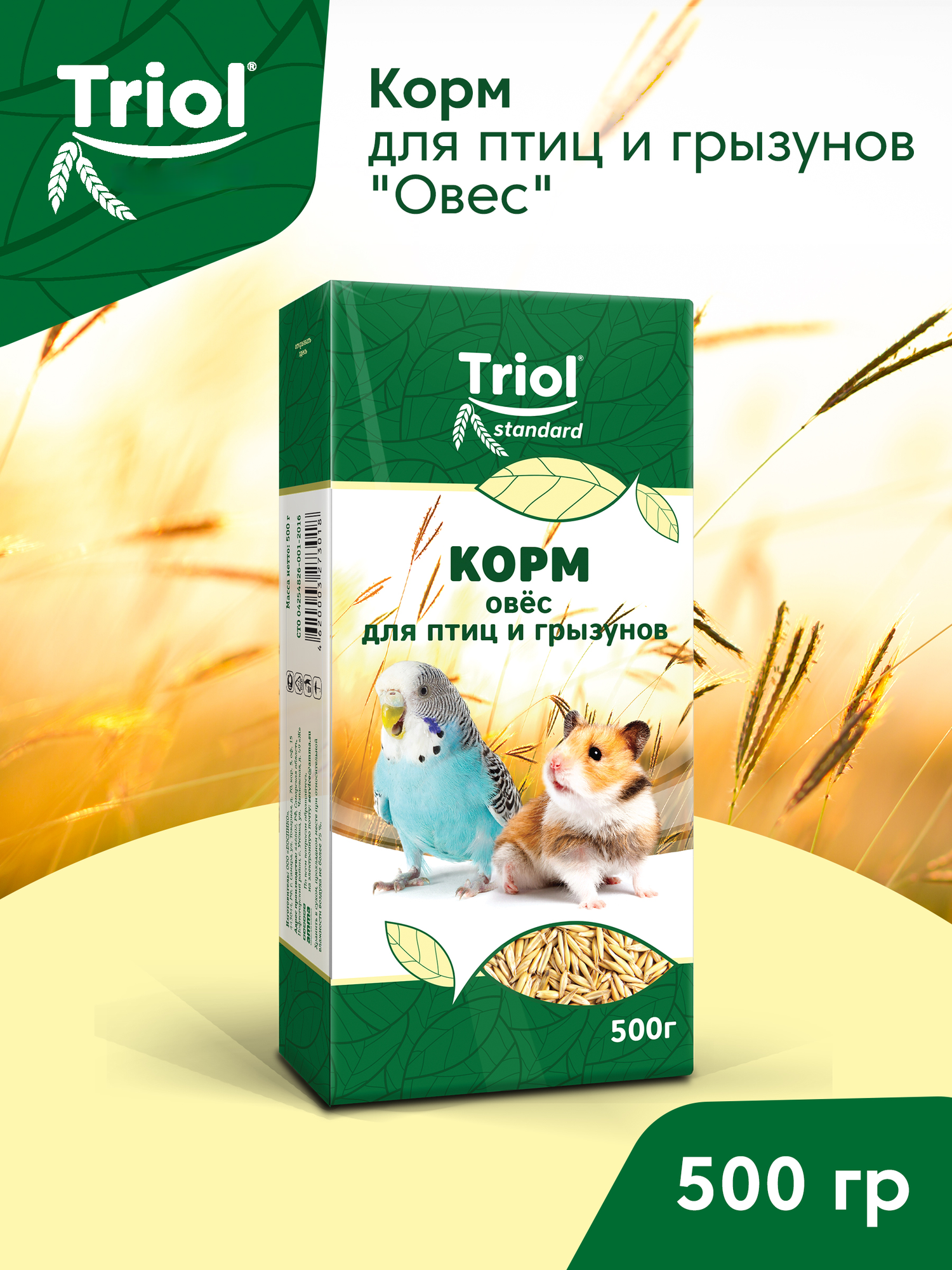 Корм для птиц и грызунов Тriol Standard "Овёс" травяной вкус , 500 грамм