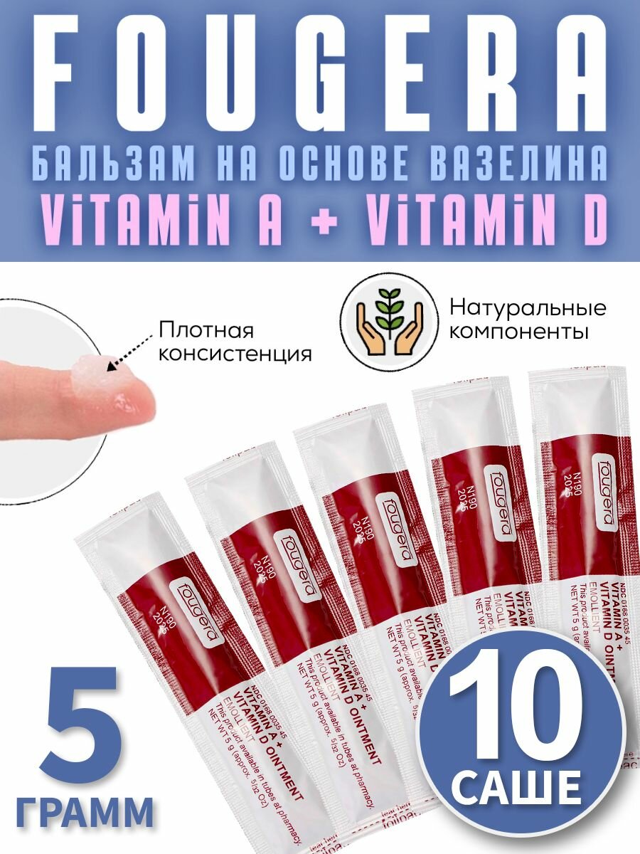 Мазь для заживления и ухода за тату и татуажем Fougera с витаминами A+D (10 шт)