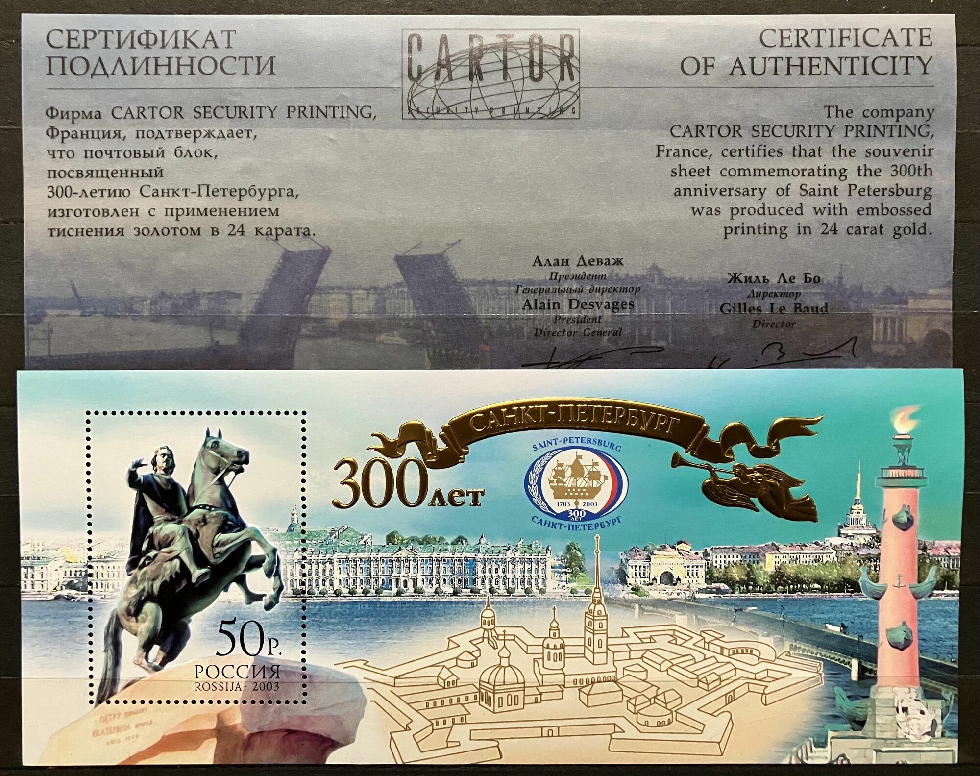 Россия 2003, История. 300 лет Санкт-Петербургу