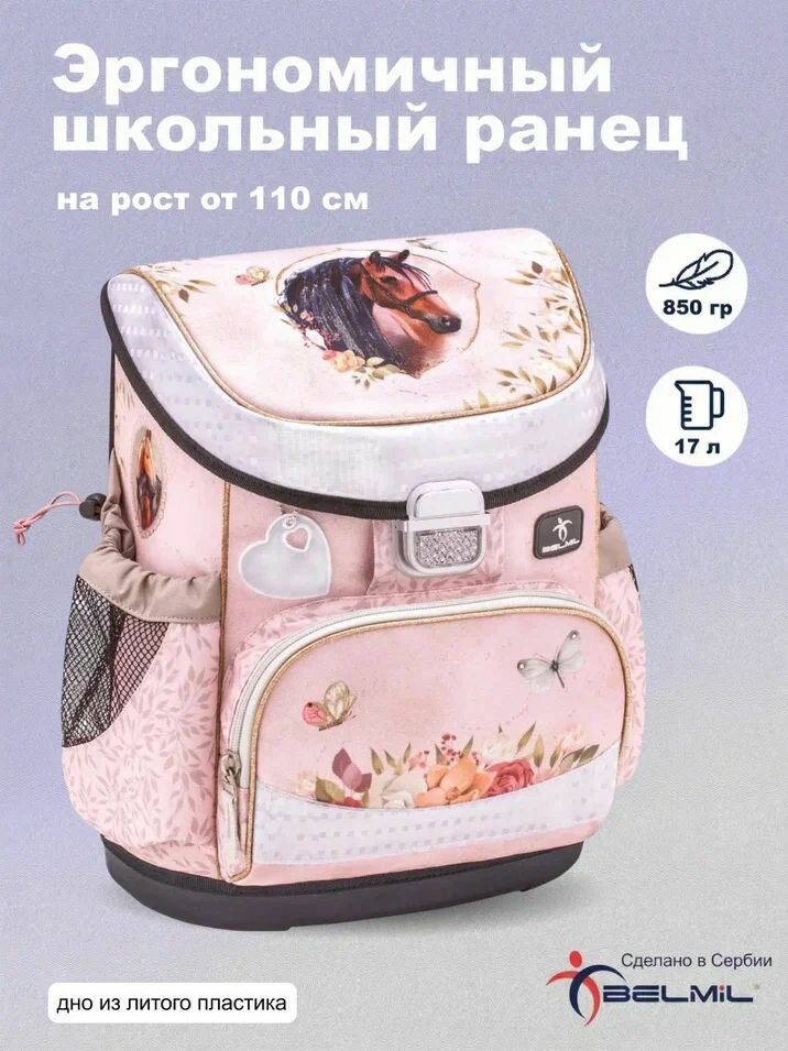 Школьный ранец Belmil Mini-Fit "Horse Chestnut"