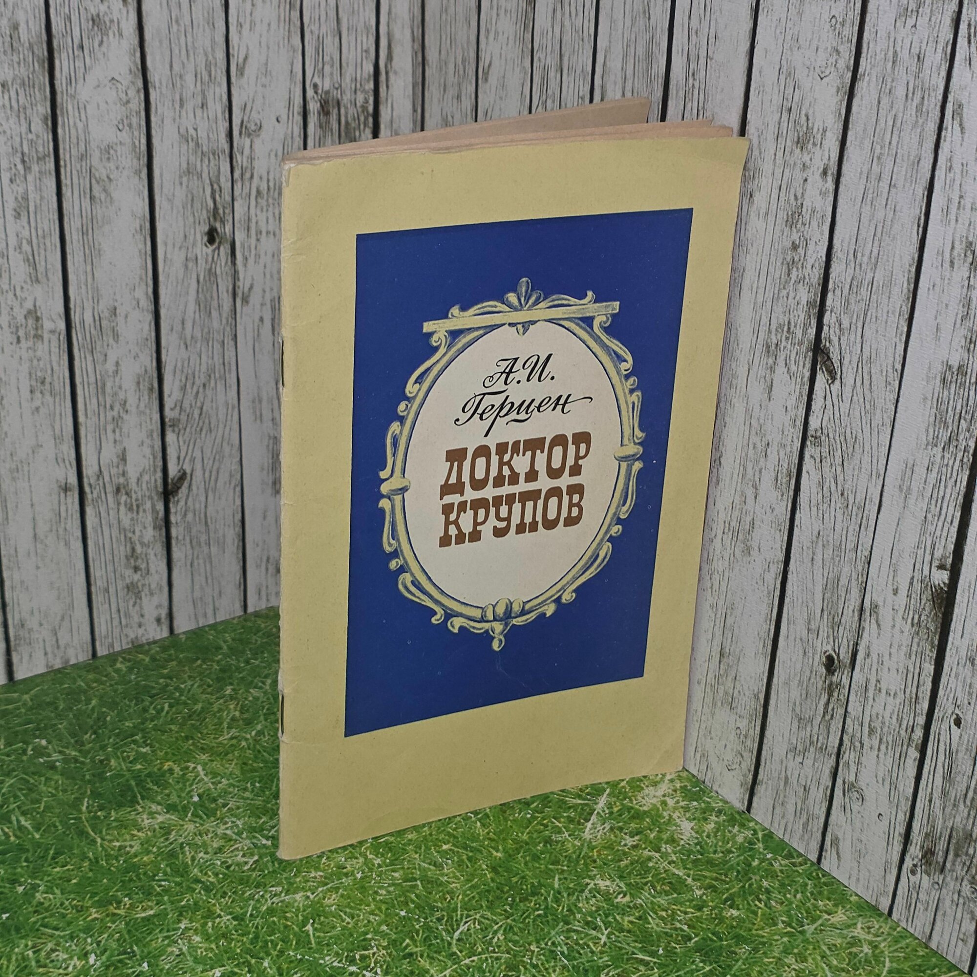 Книга " Доктор Крупов "