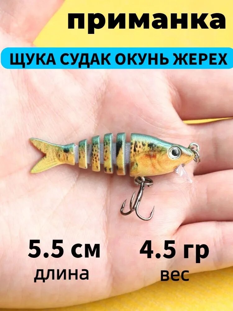 6-сегментная приманка для плавания на щуку, 5.5 см, 4.5 г