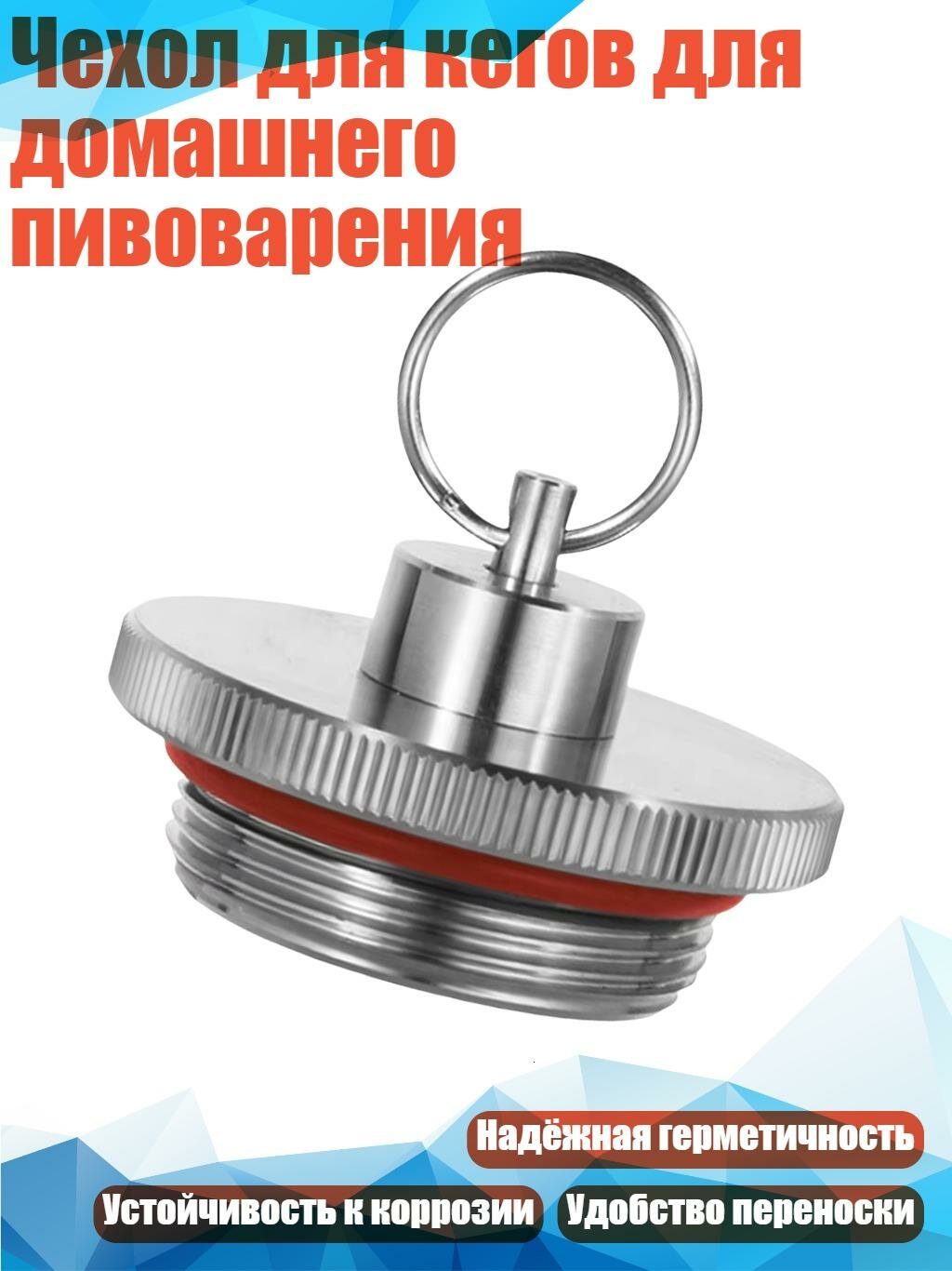 Чехол для кегов для домашнего пивоварения