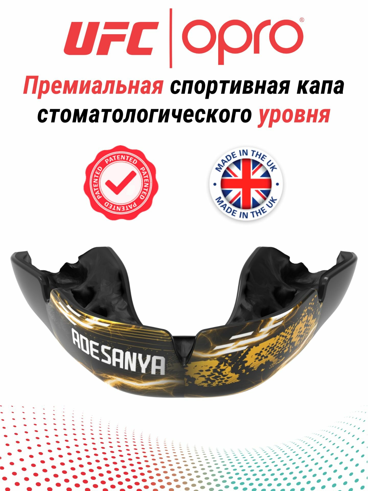 Боксерская капа взрослая, спортивная, защитная для зубов OPRO Instant Custom-Fit UFC Fighter - Adesanya
