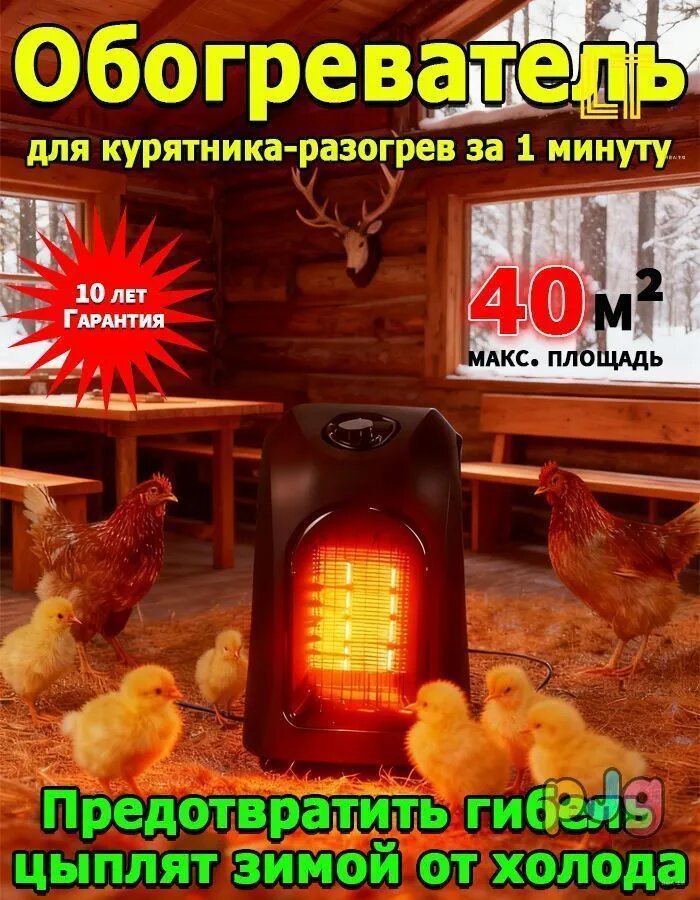 Инфракрасный обогреватель для цыплят с таймером
