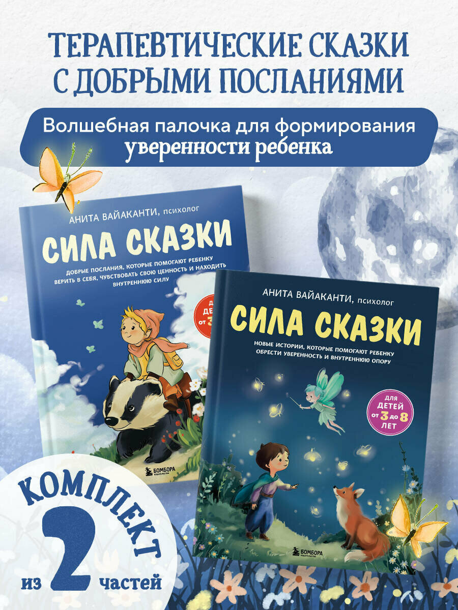 ИК Комплект Сила сказки