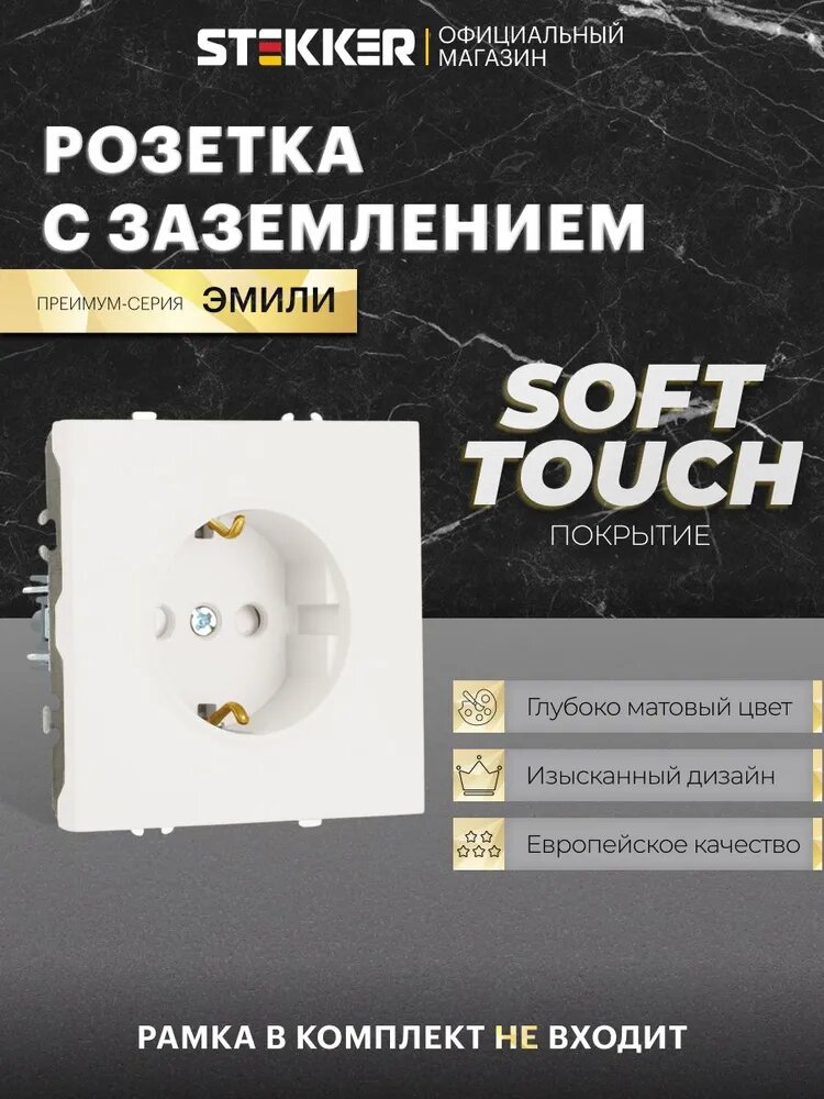 Розетка встраиваемая одинарная с заземлением, белый фарфор, 16А 250В, Stekker RST16-5110-01 Эмили 49880