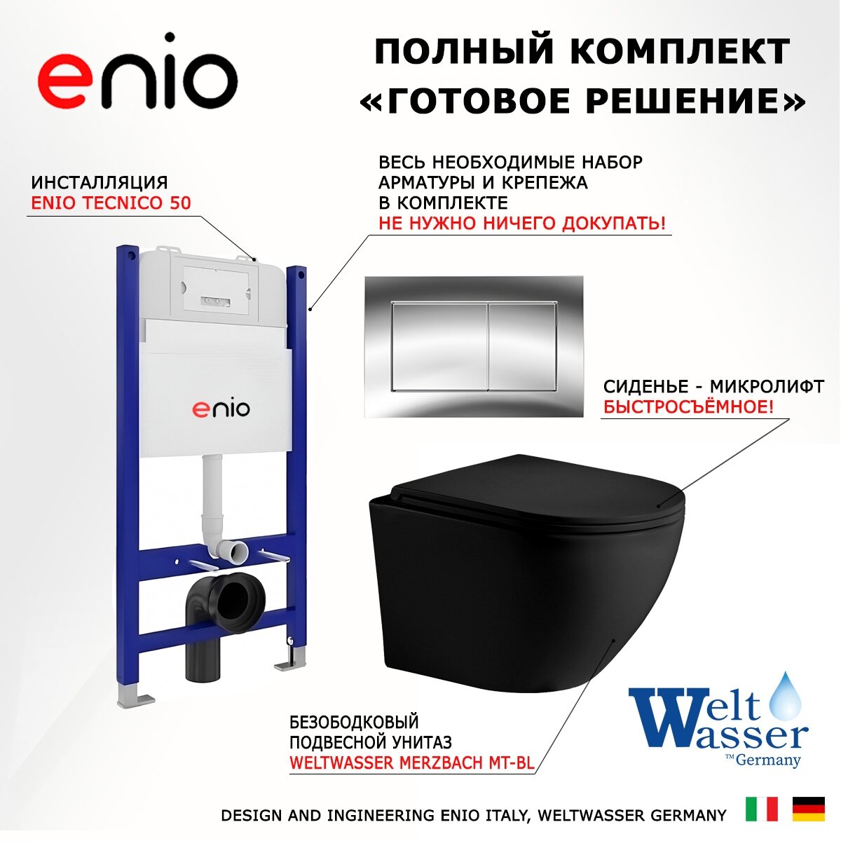 Комплект 3 в 1 инсталляция Enio Tecnico 50 EN8050050 + Унитаз подвесной Weltwasser WW Merzbach 043 MT-BL + кнопка хром Quadro