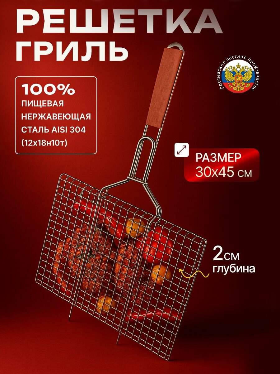 Решетка-гриль 30 см x 45.1 см нержавеющая сталь