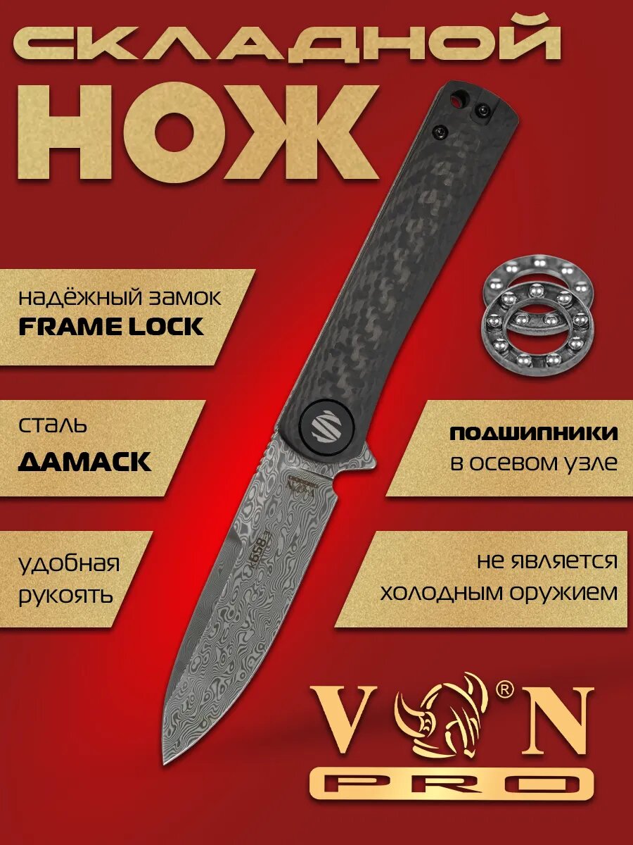 Нож туристический K658-3, бренд VN Pro, сталь -дамаск, карбон, вес 100.