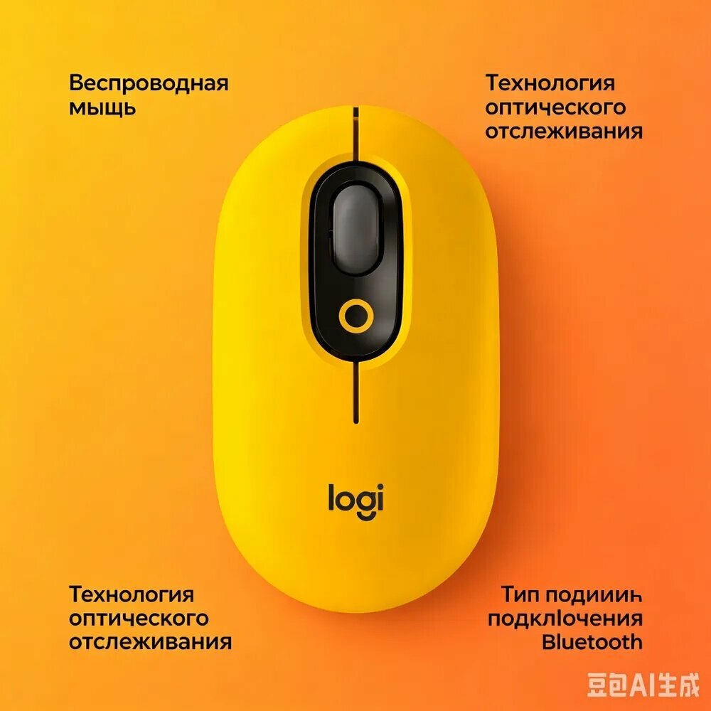 Мышь беспроводная Logitech POP MOUSE, желтый