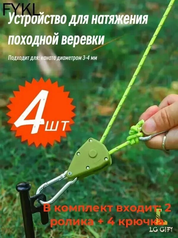 2x Трещотка + 4 крючка, регулируемый трос для палатки, ветрозащитный крепёж, кемпинг