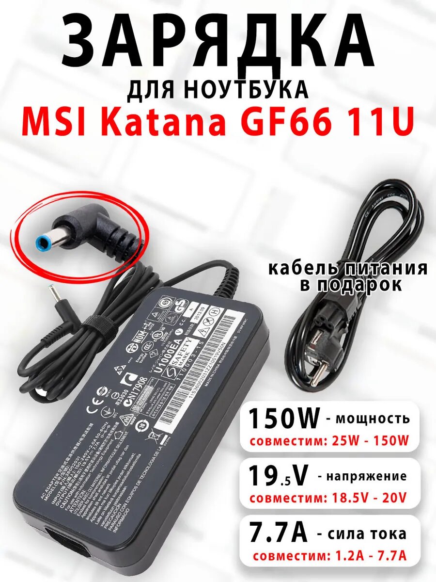 Зарядка для ноутбука MSI Katana GF66 11U