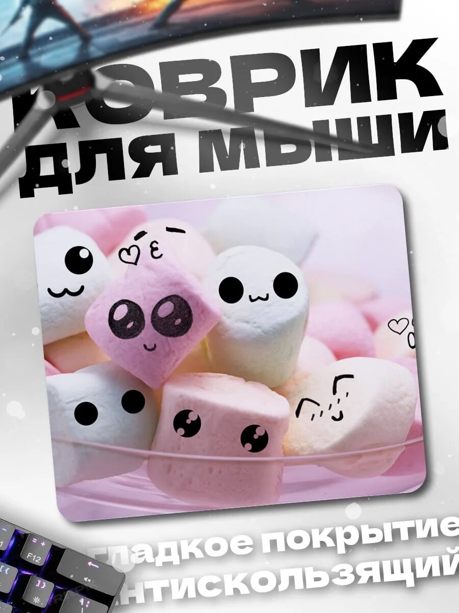 Коврик для мыши милые зефирки с лицами