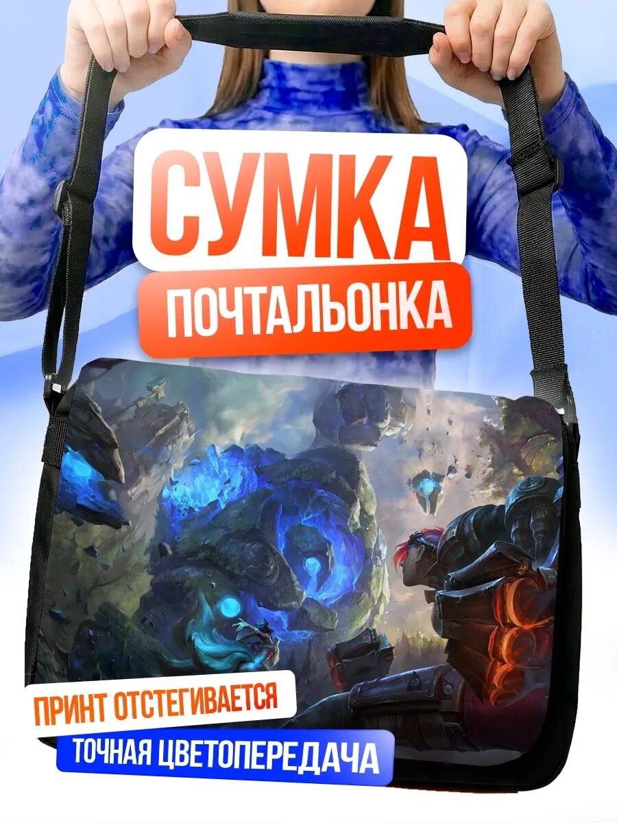Сумка Битва кибернетических существ