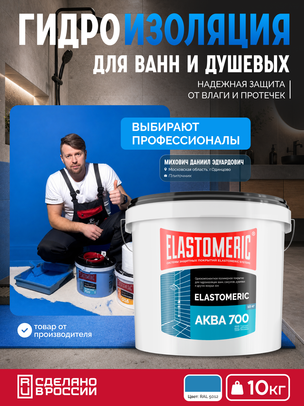 Гидроизоляция под плитку для ванной и душевой, эластичная водонепроницаемая мембрана для влажных помещений.