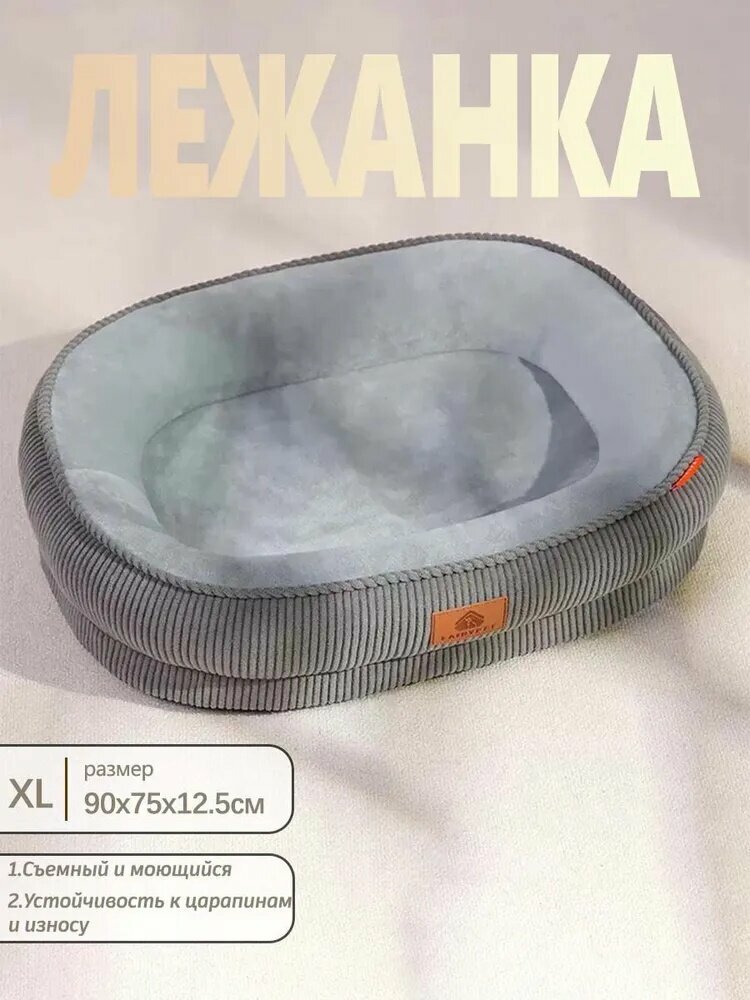 Лежанка трансформер 90x75 см съемная и легко стираемая, с бортиками для кошек и собак мелких, средних и крупных пород
