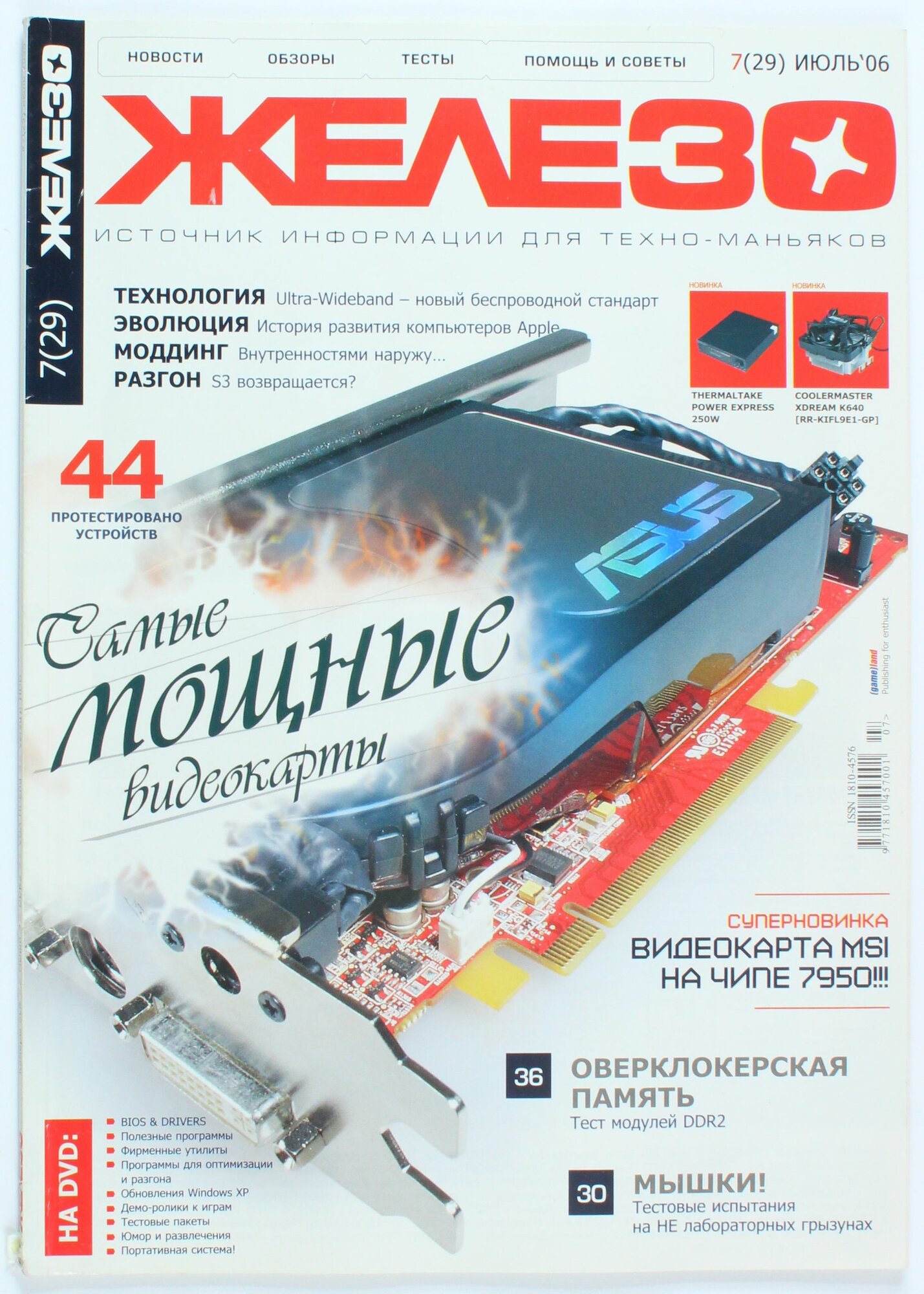Букинистический журнал Железо, выпуск 07/2006 год
