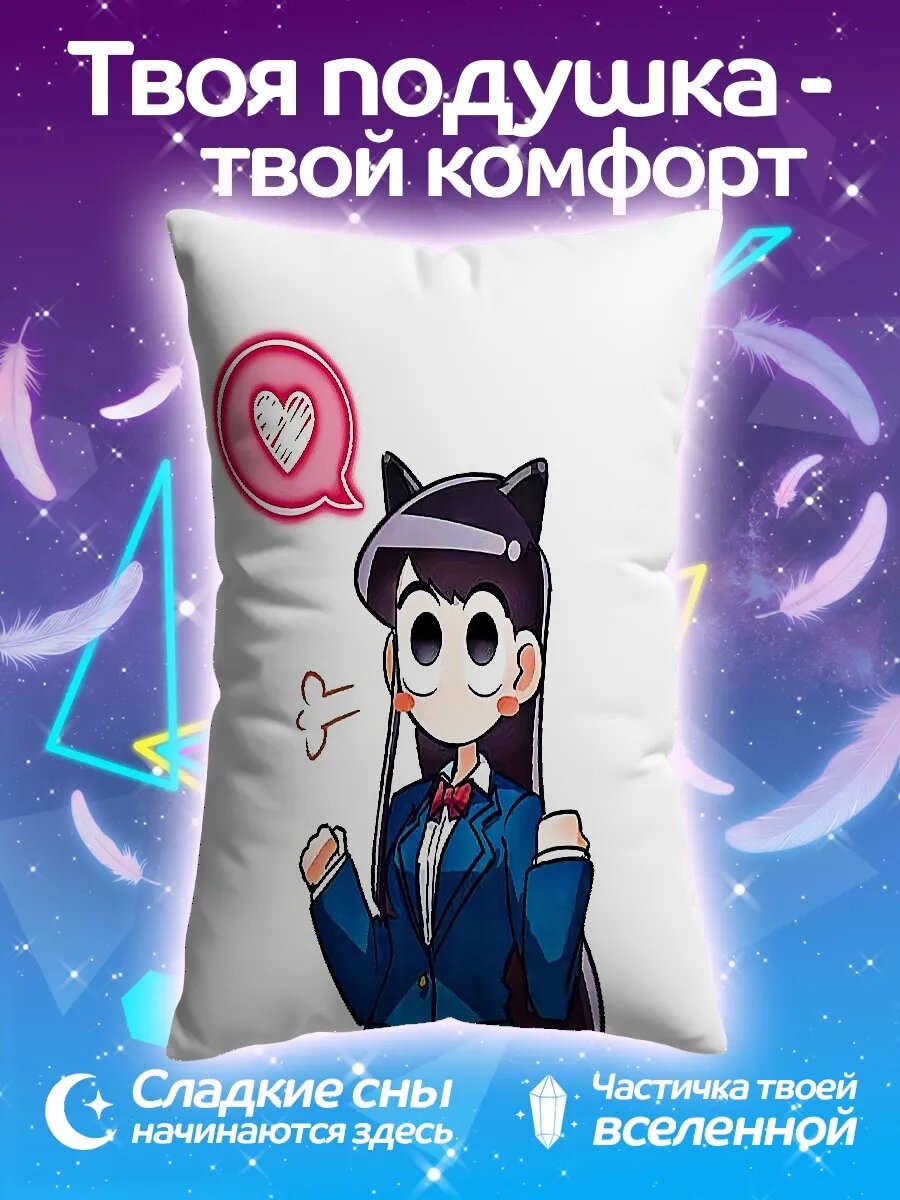 Подушка дакимакура Коми Сан
