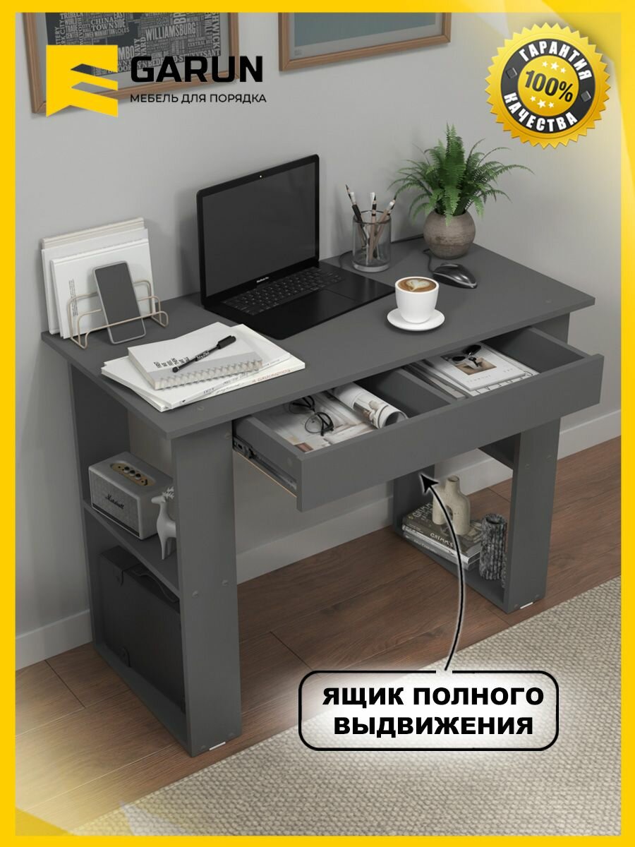 Стол письменный компьютерный с полками и ящиком 236 GARUN Графит