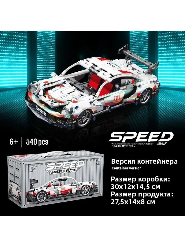Игрушечная машина из сборного конструктора Порше