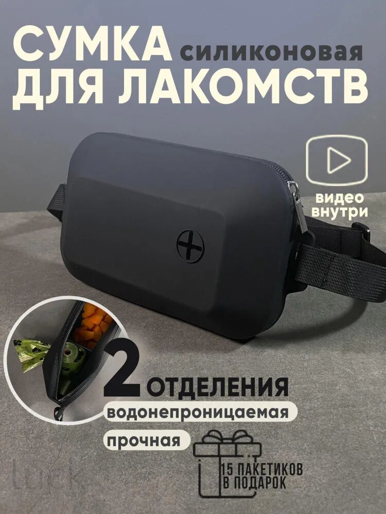Силиконовая сумка для лакомств и корма собак и животных