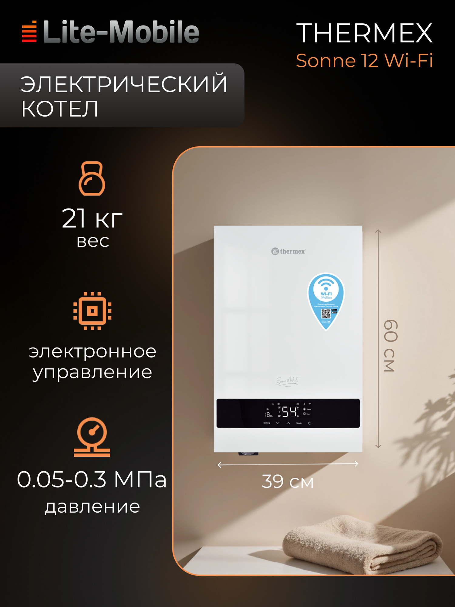 Электрический котел Thermex Sonne 12 Wi-Fi, настенный, расширительный бак 6 л, белый