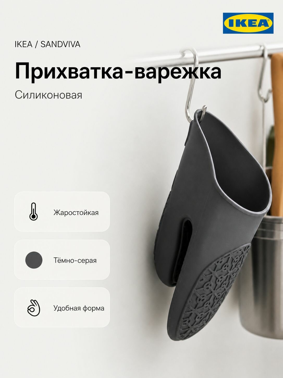 Икеа Прихватка рукавица для кухни 11x20 см, 1 шт. темно-серый