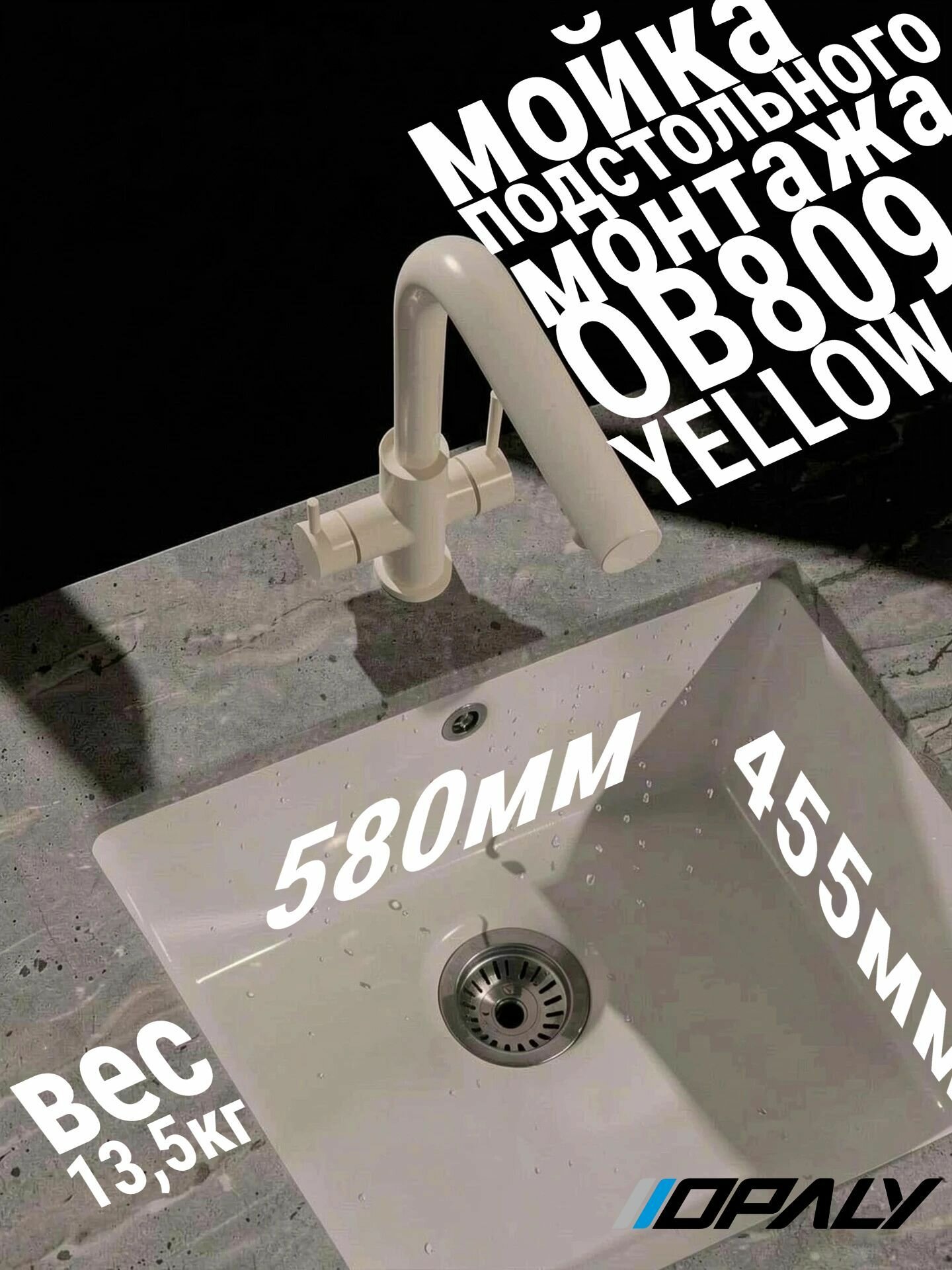 Кухонная мойка подстольного монтажа из акрилового камня OPALY OB809 yellow