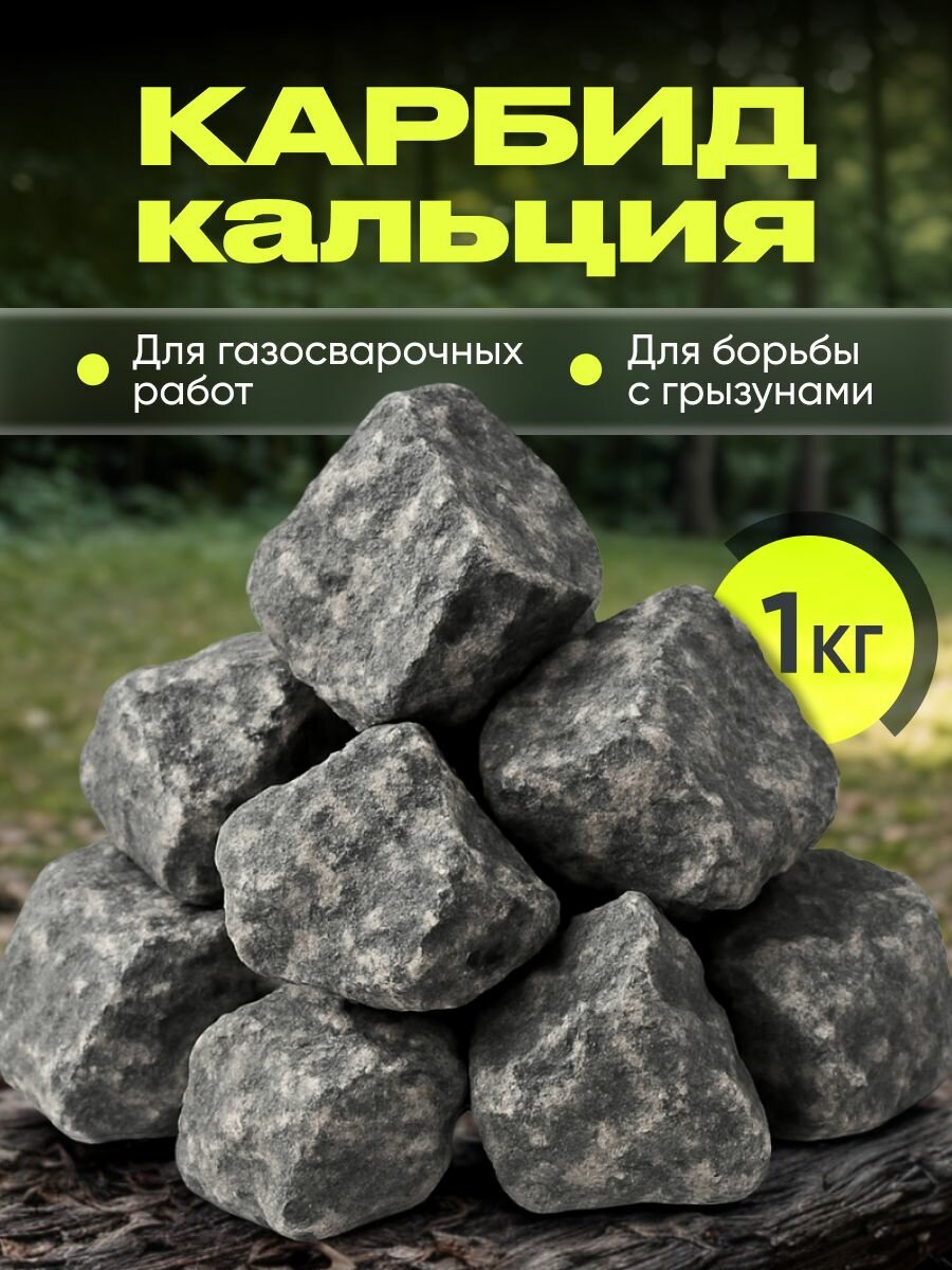 Карбид кальция для септиков и выгребных ям, эффективное средство для очистки и устранения неприятных запахов