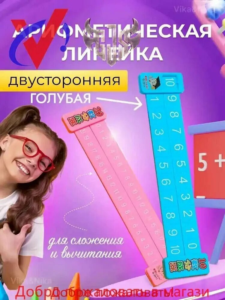 Линейка
