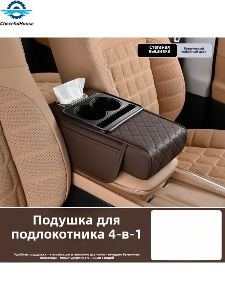 Подлокотник для автомобиля 4-в-1 кожаный коричневый кофейный цвет для удобной поддержки, амортизации и снижения давления, вмещает бумажные полотенца и удерживает чашки с водой