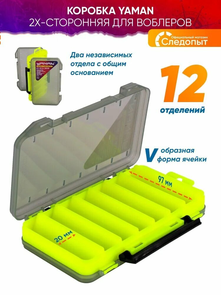 Коробка Yaman 2х-сторонняя для воблеров (12 отделений), 200х125х38 мм