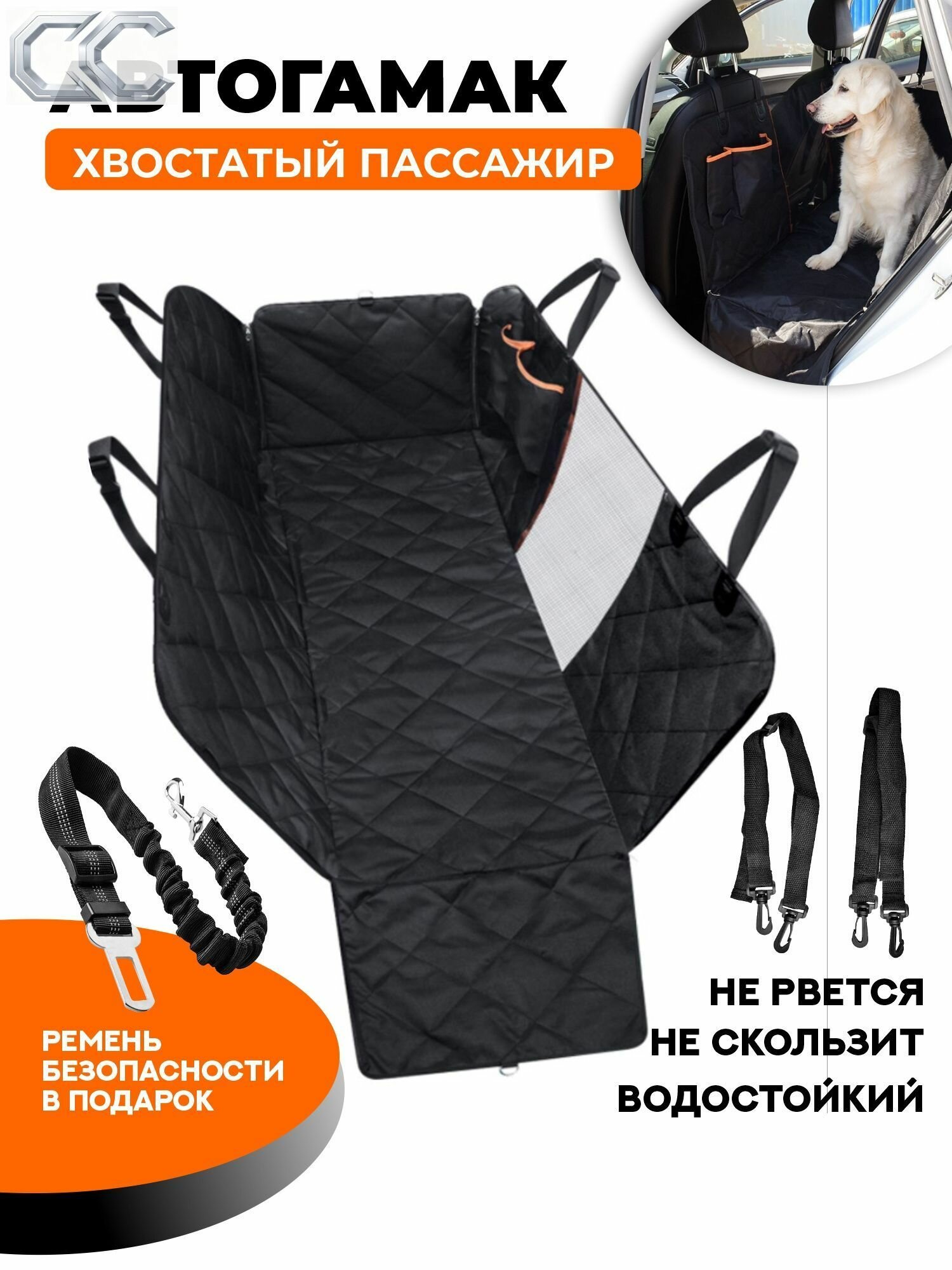 Гамак для собак "Премиум плюс", усиленный, с боковой защитой, с ремнем безопасности