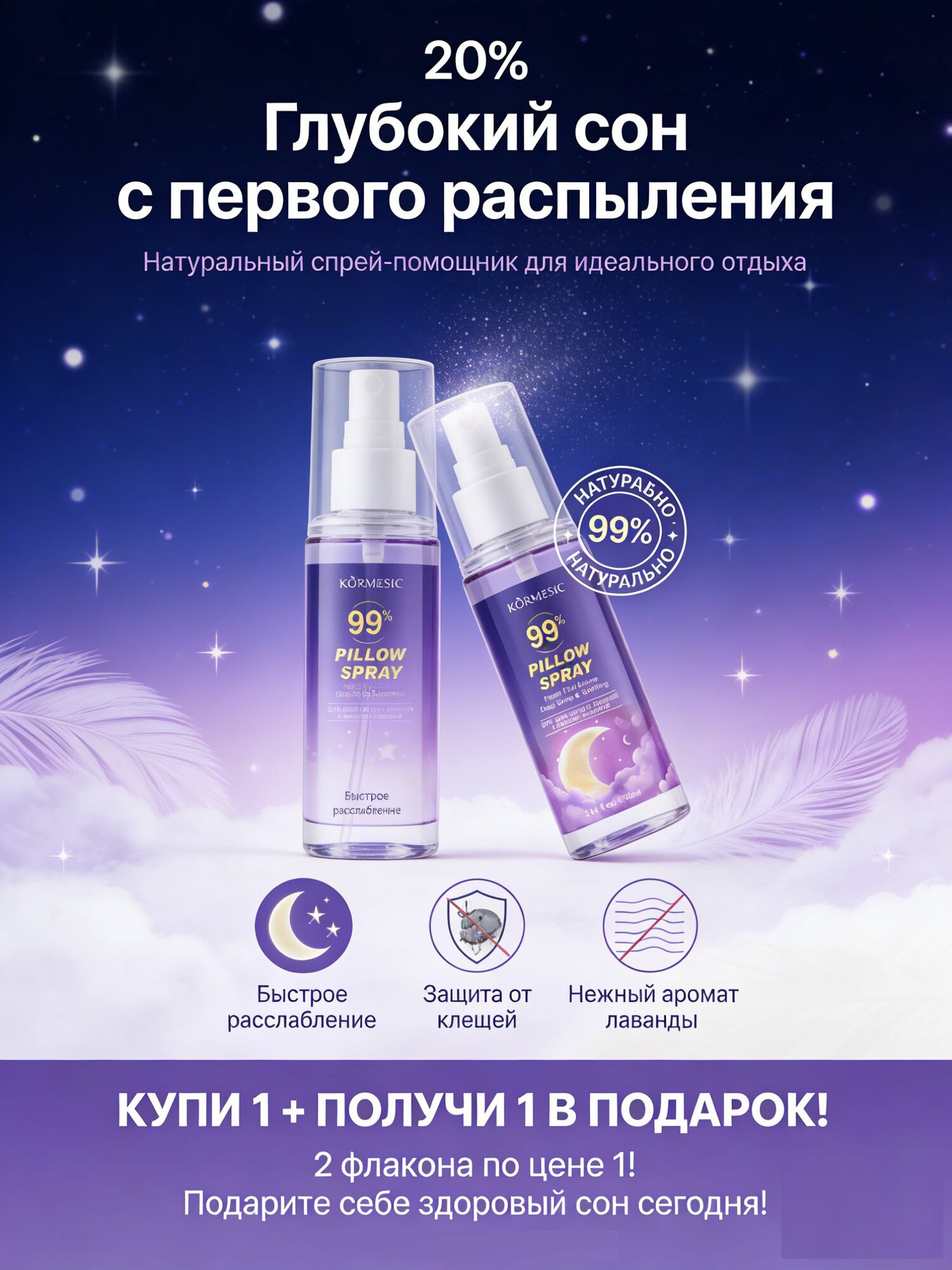 Ароматический мист для подушки и постельного белья / спрей расслабляющий для глубокого сна / лаванда, 90 мл*2