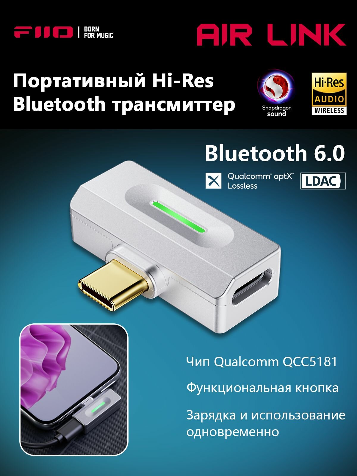 Адаптер Bluetooth FIIO Air Link (F3332B) серебристый для телефона, ноутбука, планшета
