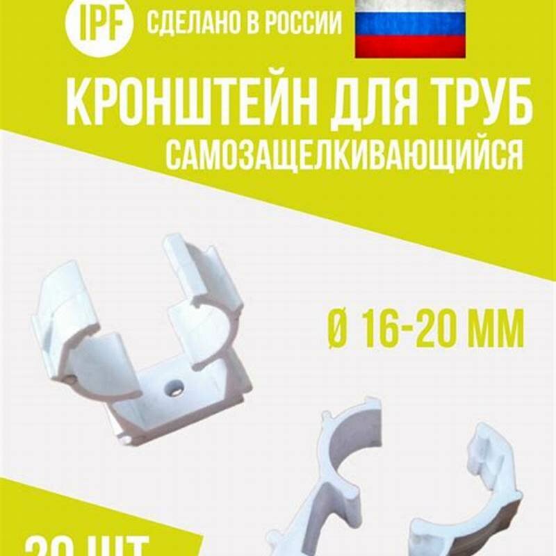 Кронштейн пластиковый самозащёлкивающийся, 16–20 мм