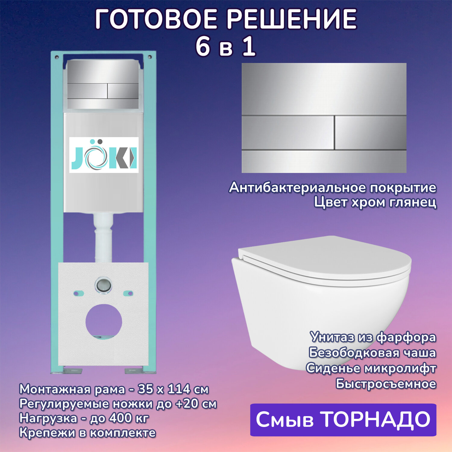 Комплект: Инсталляция JK511101+Кнопка JK940570CH хром+Stella T JK1101010 белый унитаз, смыв торнадо