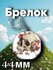 Брелок, желтый