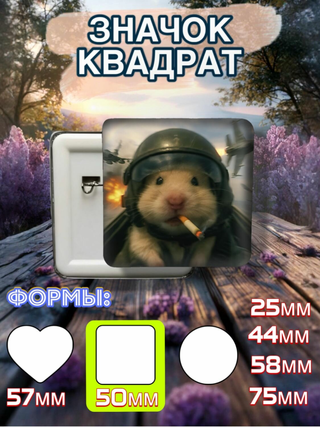 Значок, коричневый