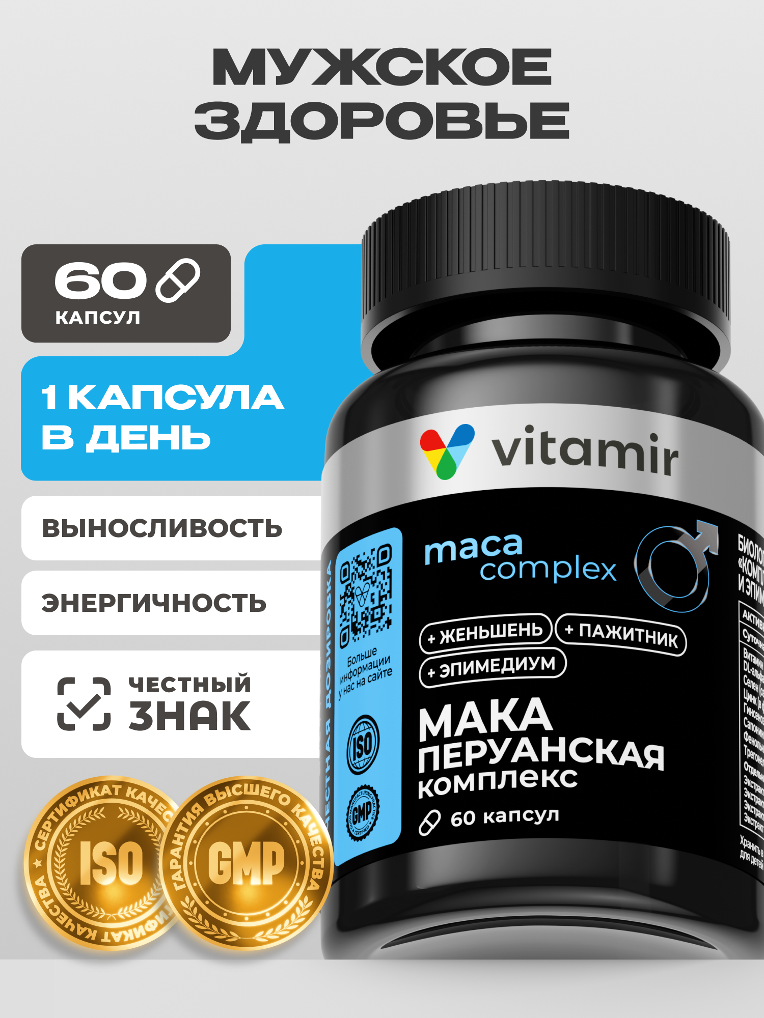 Мака перуанская VITAMIR PRO / БАД для мужчин для потенции / 60 капсул