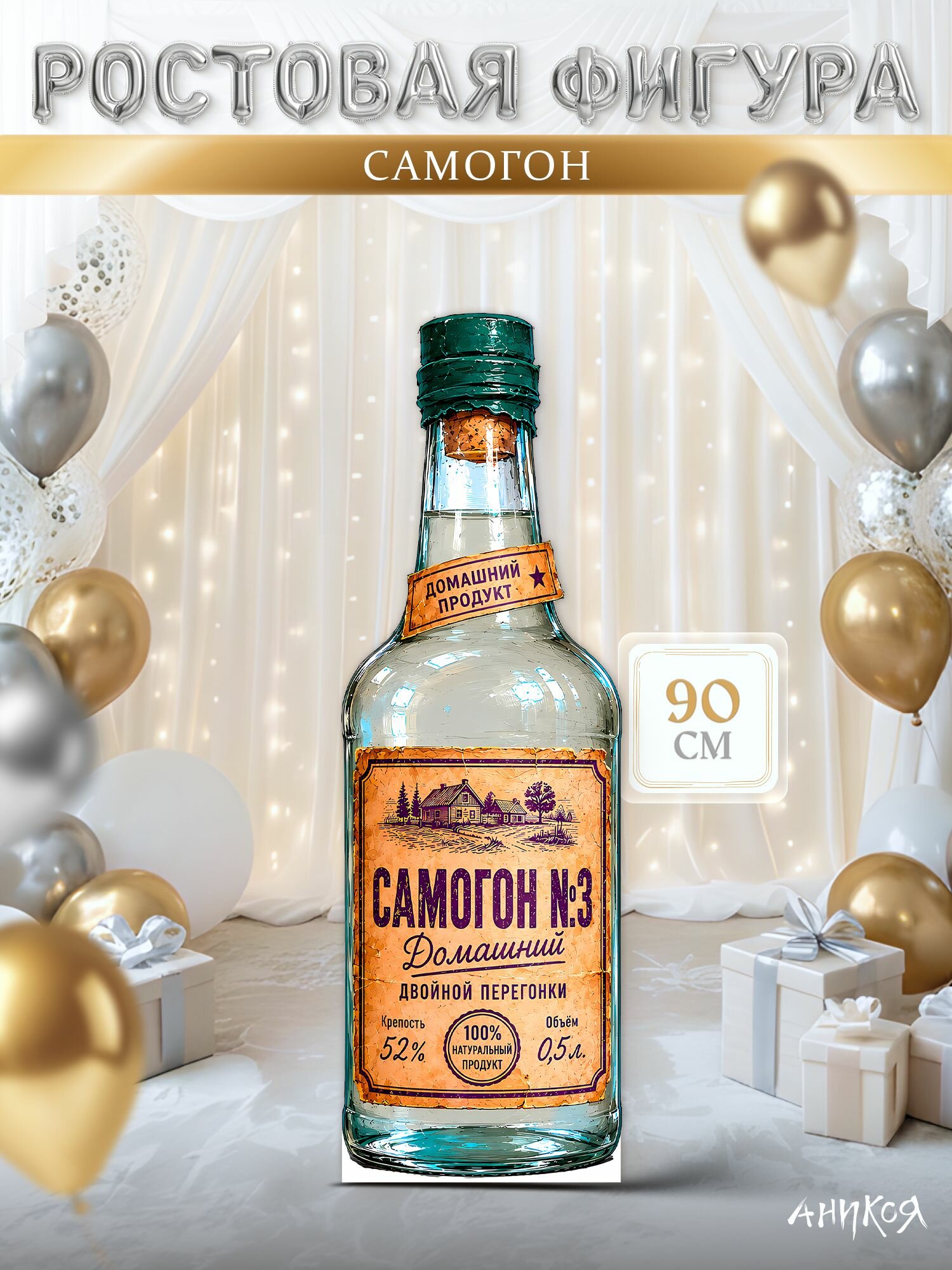Ростовая фигура Самогон