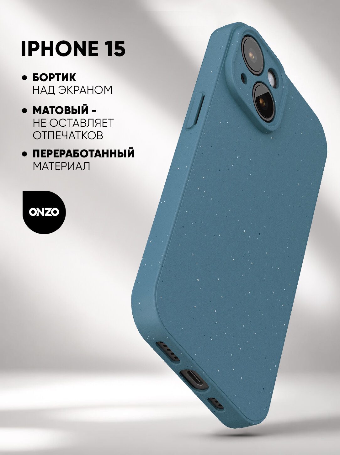 Матовый чехол на iPhone 15 / Айфон 15, тонкий, голубой матовый с вкраплениями