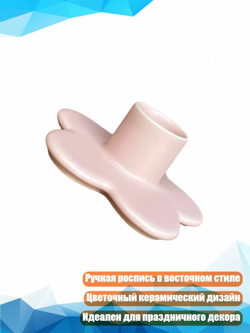 Керамический подсвечник в форме цветка, Розовый