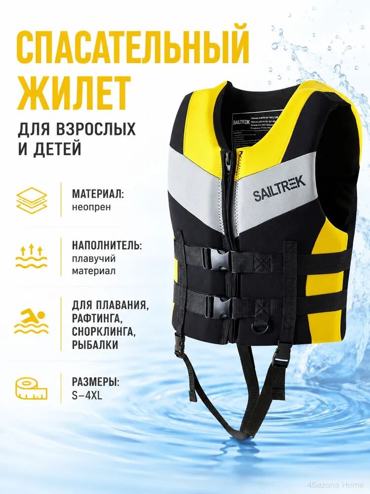 Спасательный жилет, размер