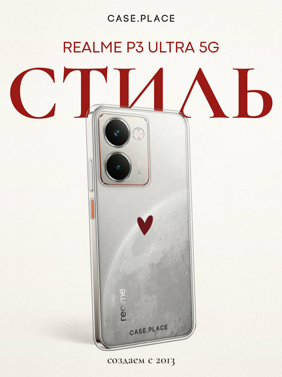 Чехол на Realme P3 Ultra 5G / Реалми P3 Ультра 5G с принтом "Маленькое красное сердечко - 14 февраля", прозрачный
