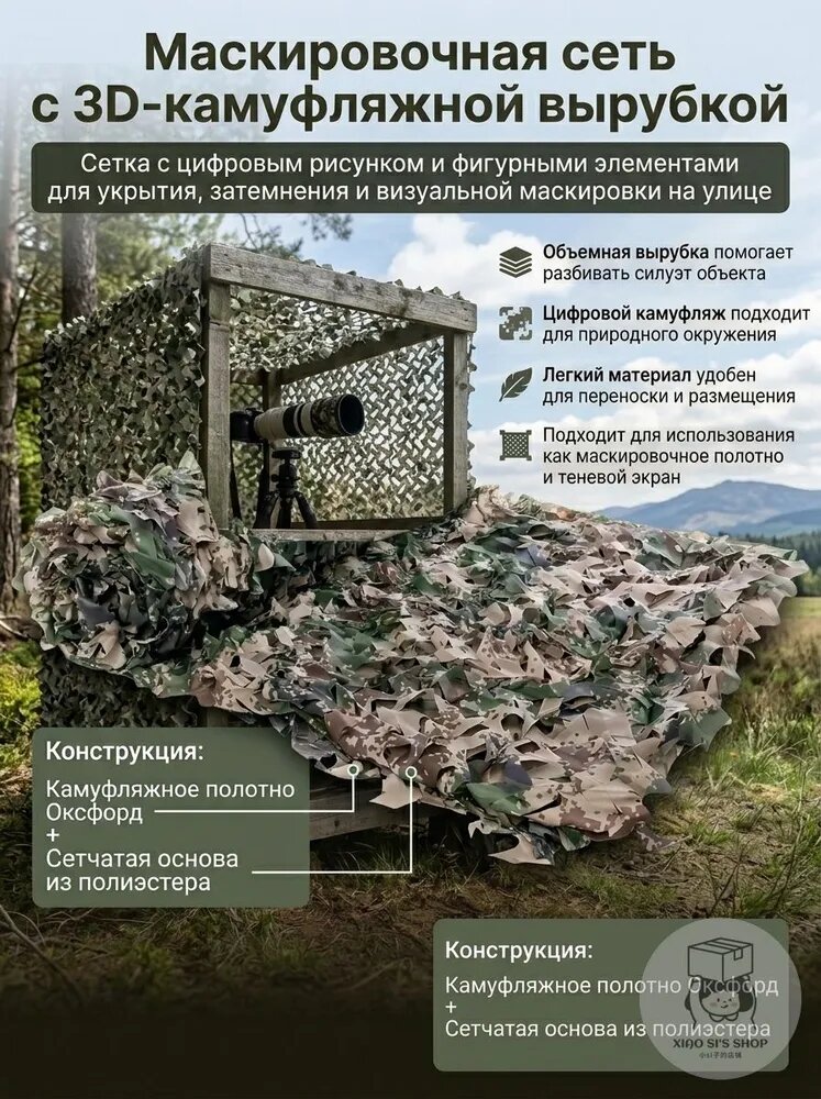 Маскировка для охоты — фото 1